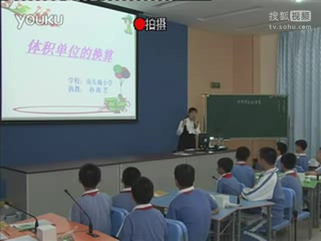 小学六年级数学优质课视频《体积单位换算》北师大版_孙老师