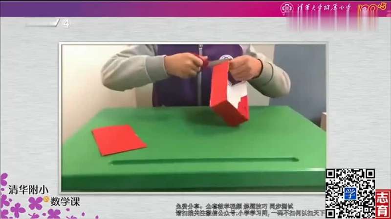 北师大版数学五年级下册《长方体的认识》