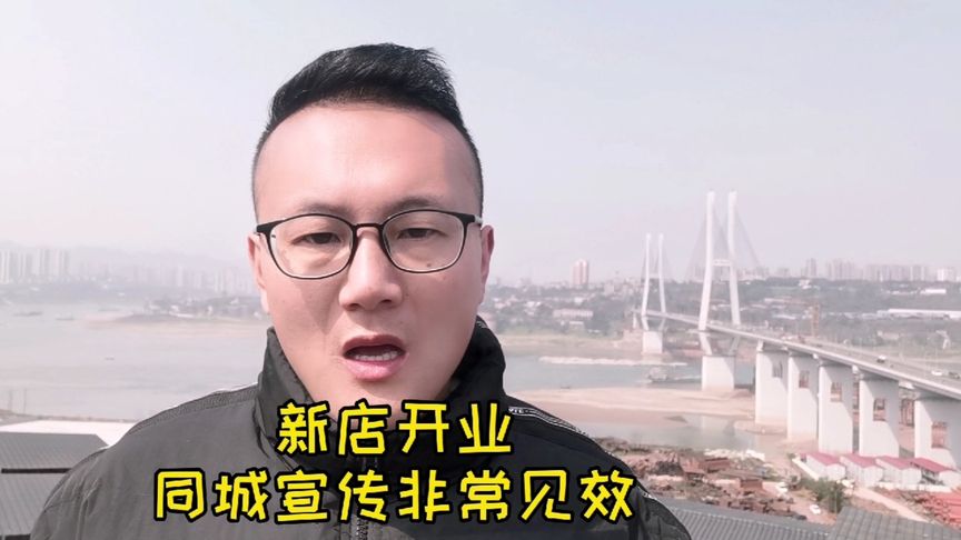 新店开业宣传,同城精准投放广告,比发传单好几十倍