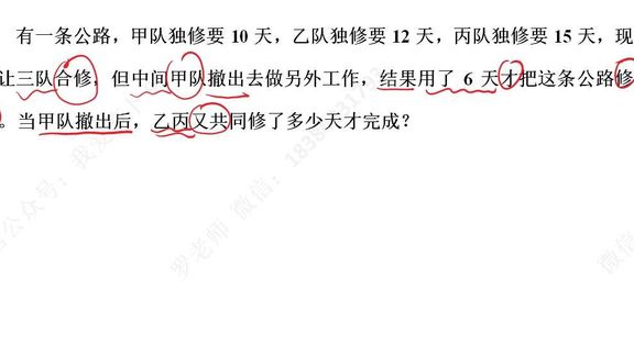 小学数学思维训练题#六年级上册#工程问题#0229