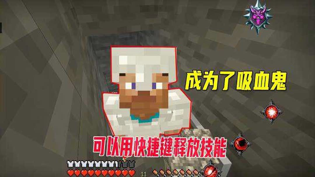 我的世界吸血鬼与狼人04:我成为吸血鬼,可以用快捷键释放技能了