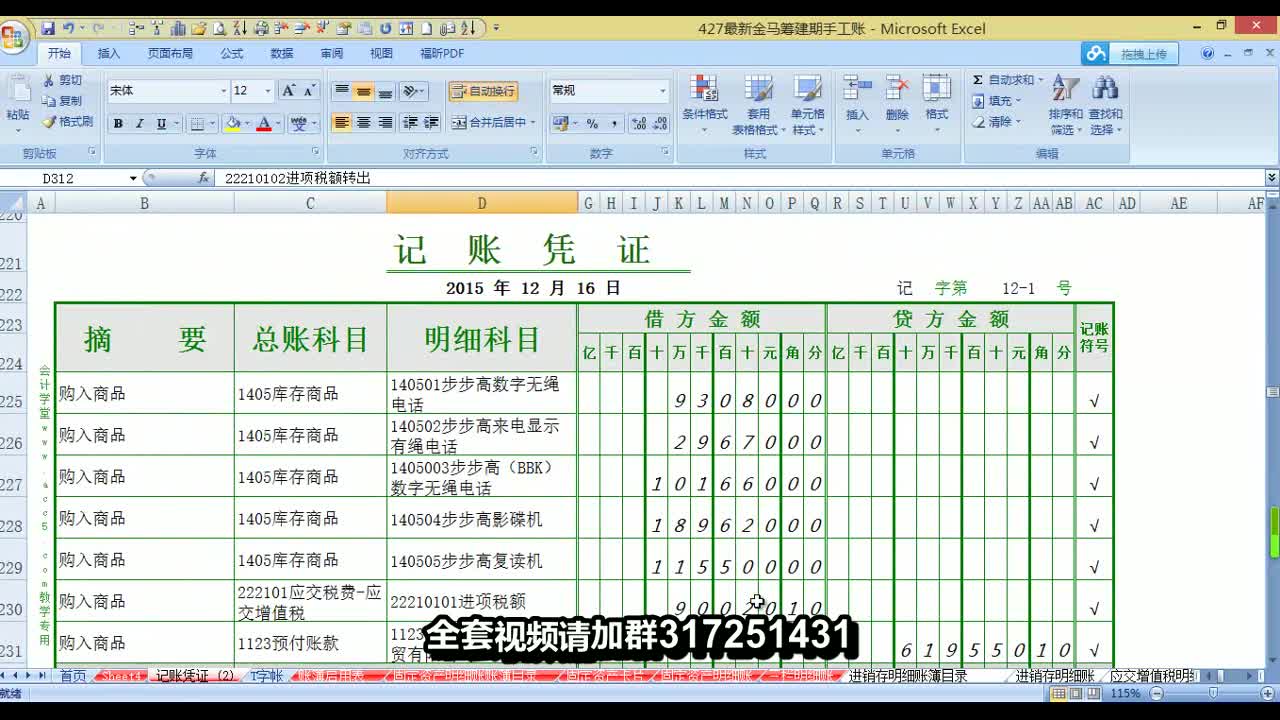 工业企业会计真账实操_会计做账真账实操_会计真账实操视频教程