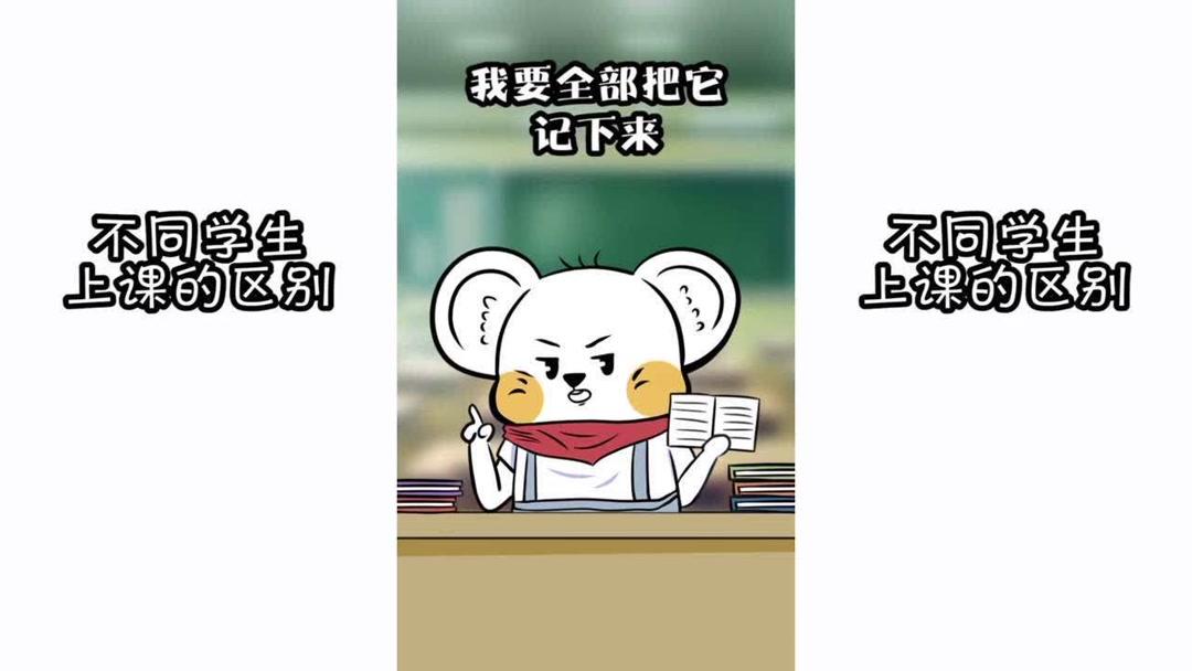 鼠小片:学生分类!快来对号入座,看看你是哪一种学生