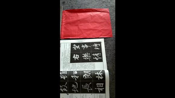《王羲之》撇折提的写法