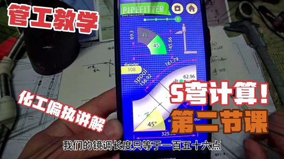 化工管道S要计算第二节课
