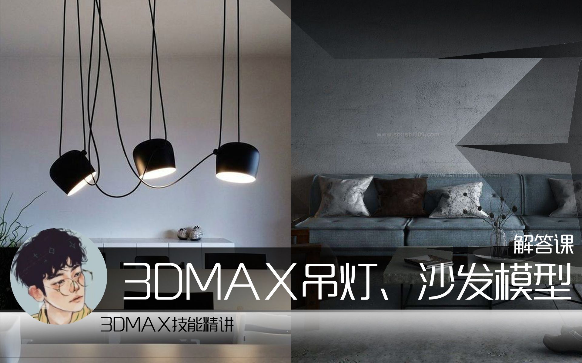 3dmax吊灯、沙发模型解答,3dmax建模吊灯,沙发建模