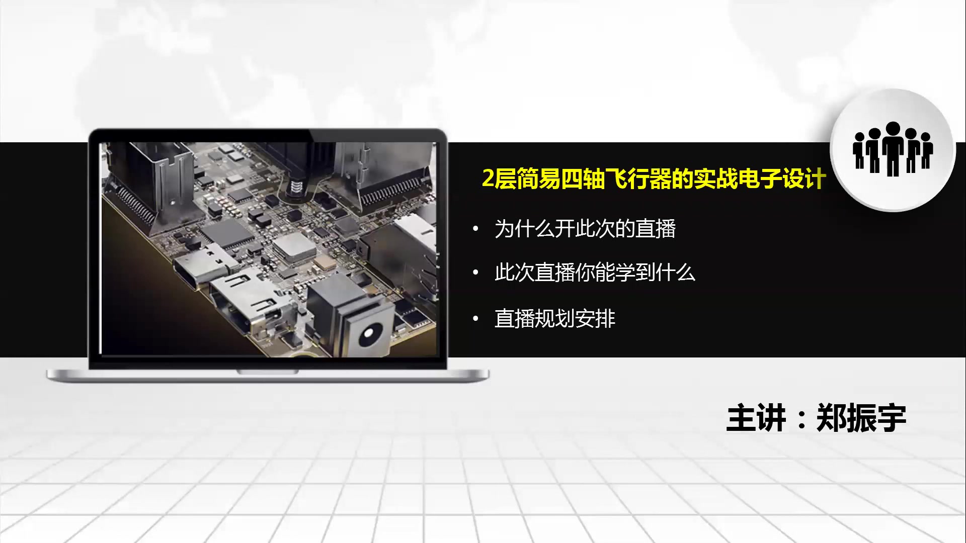 2层简易四轴飞行器之项目概要及元件库的创建