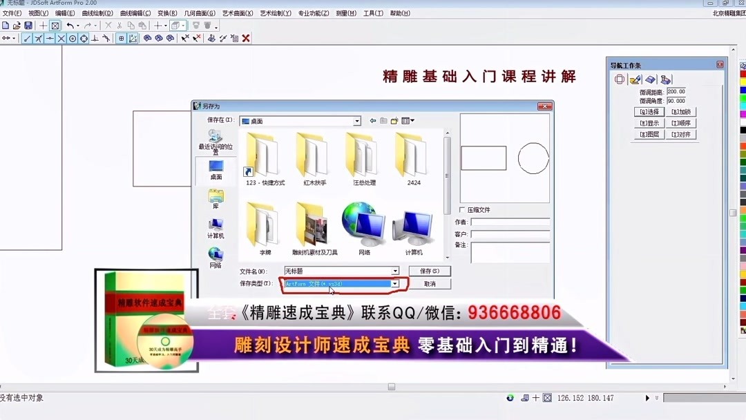 北京精雕软件入门教程全套基础培训