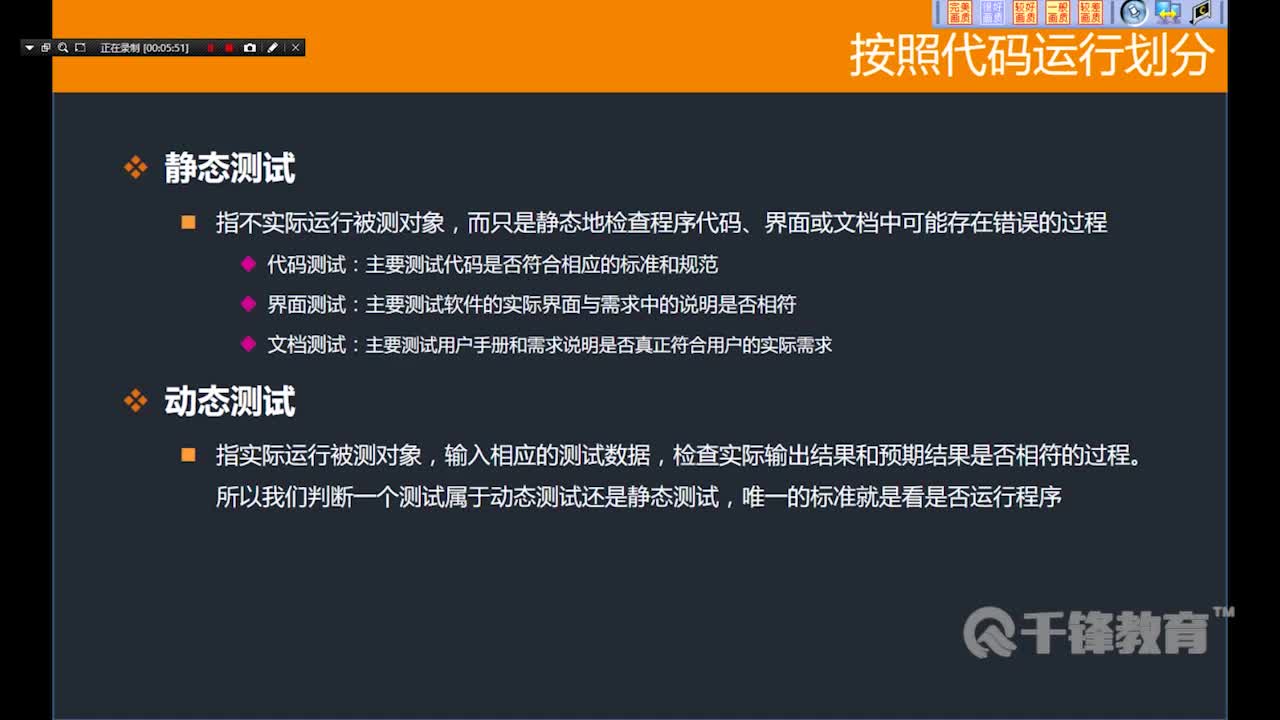 3.5 常用软件测试方法续四-1