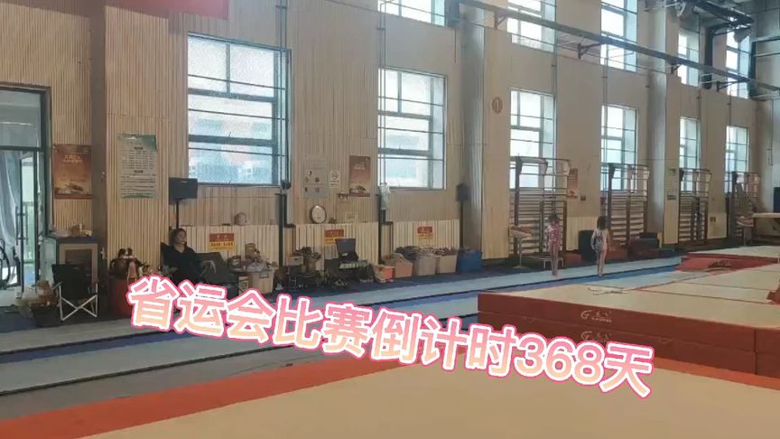 省运会比赛倒计时368天,日常训练