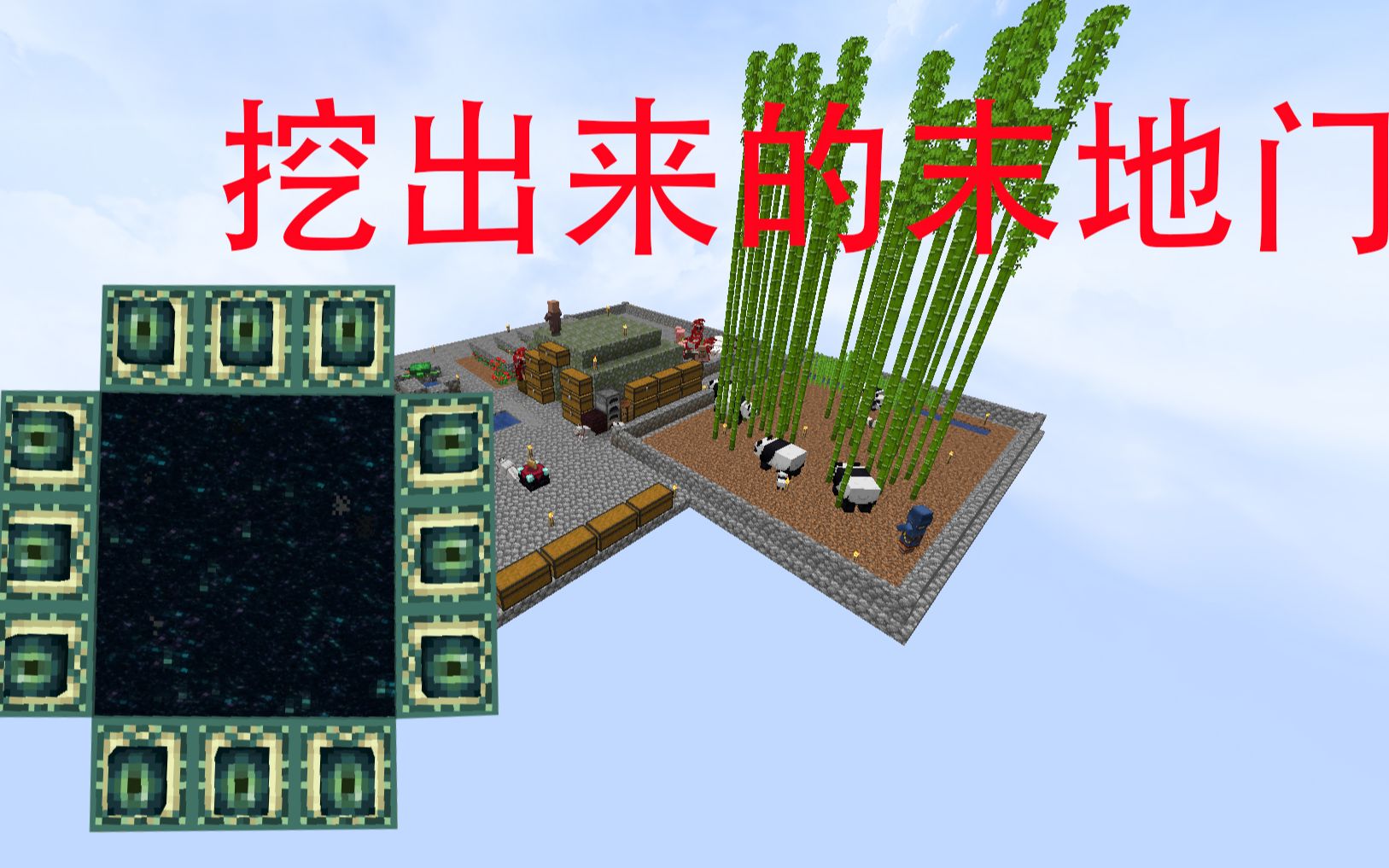我的世界:单方块空岛生存10,挖出来的末地传送门