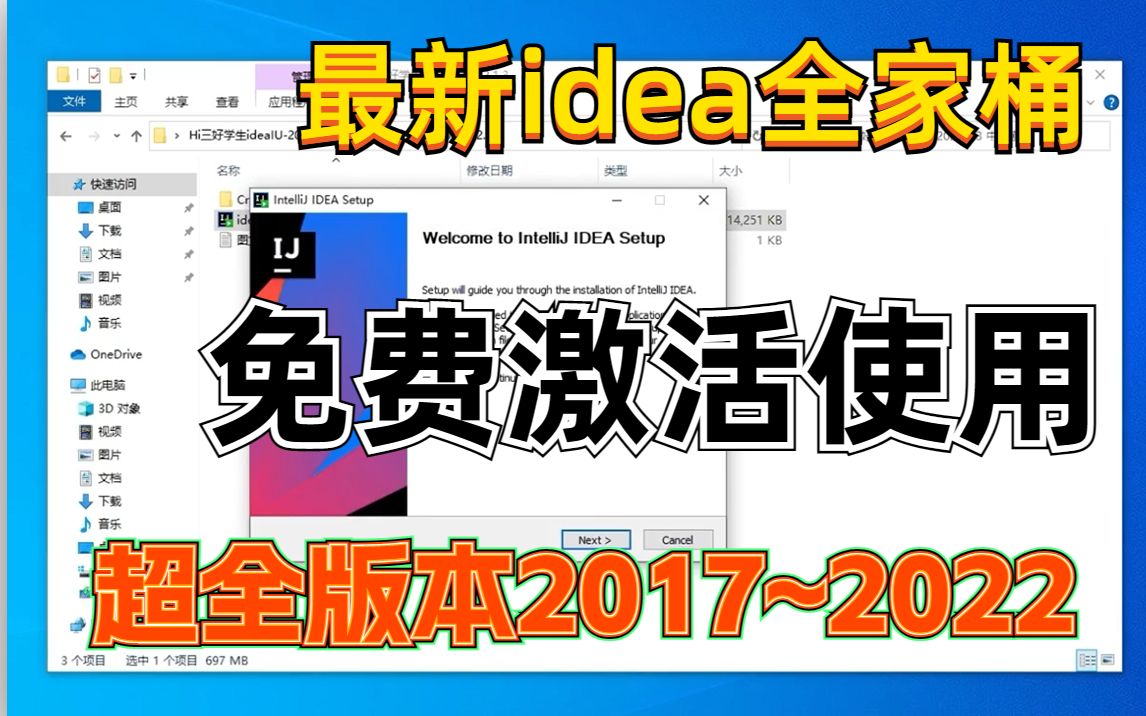 【首页推荐】最新idea安装激活与永久使用