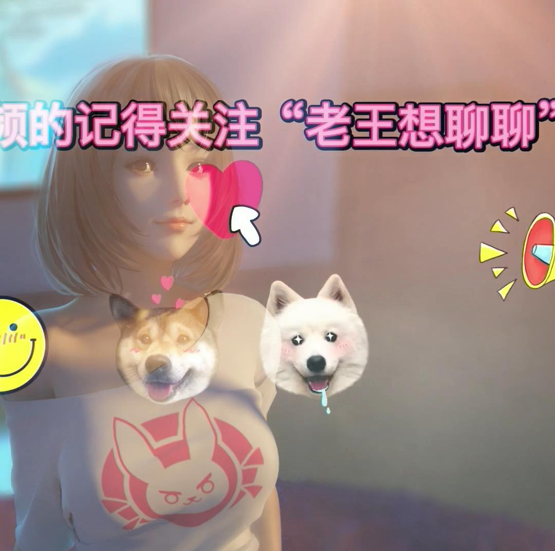 老王想聊聊 