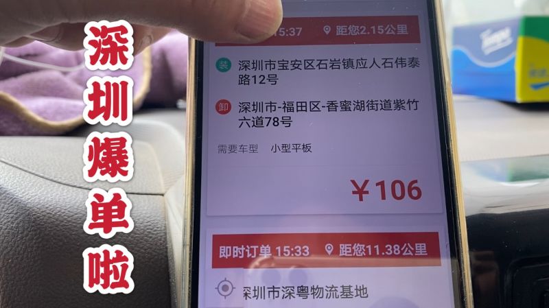 劳动节前夕深圳货拉拉爆单啦,终于轮到司机选货啦