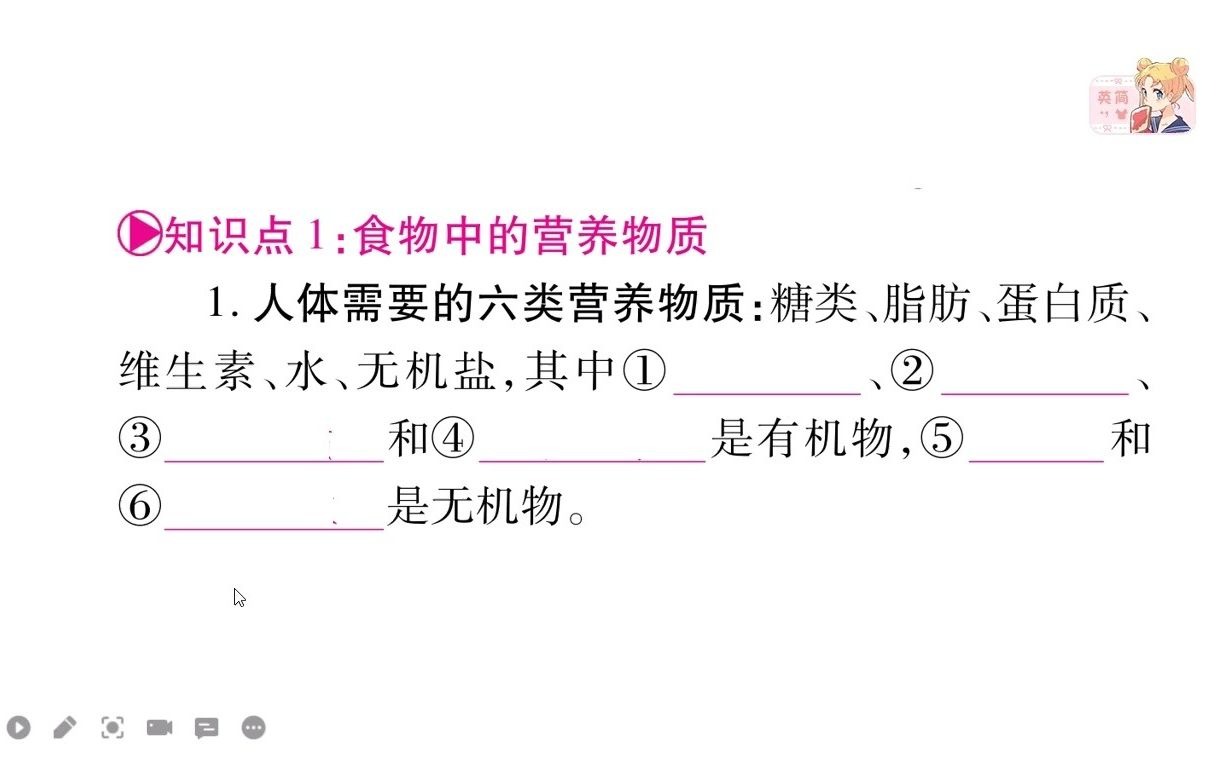 七年级下册 第二章 人体的营养-知识点