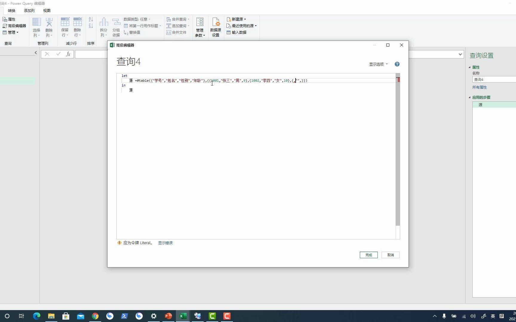 PowerQuery M语言之表处理方法