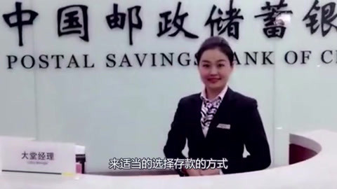 邮政银行良心了,10万元存一年,竟有这么多的利息