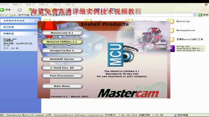 mastercam9.1编程软件最简便安装实例教程