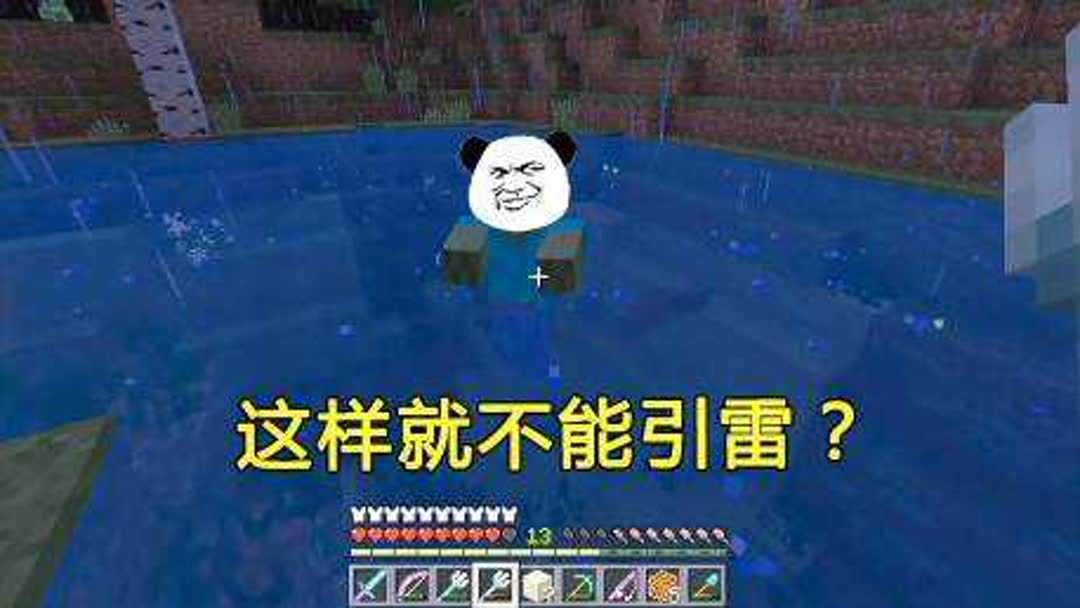 我的世界海洋版原来引雷在这两种条件下不能使用,限制真多