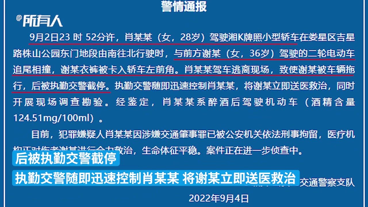 娄底警方通报轿车撞人拖行:刑拘醉驾司机,伤者生命体征平稳