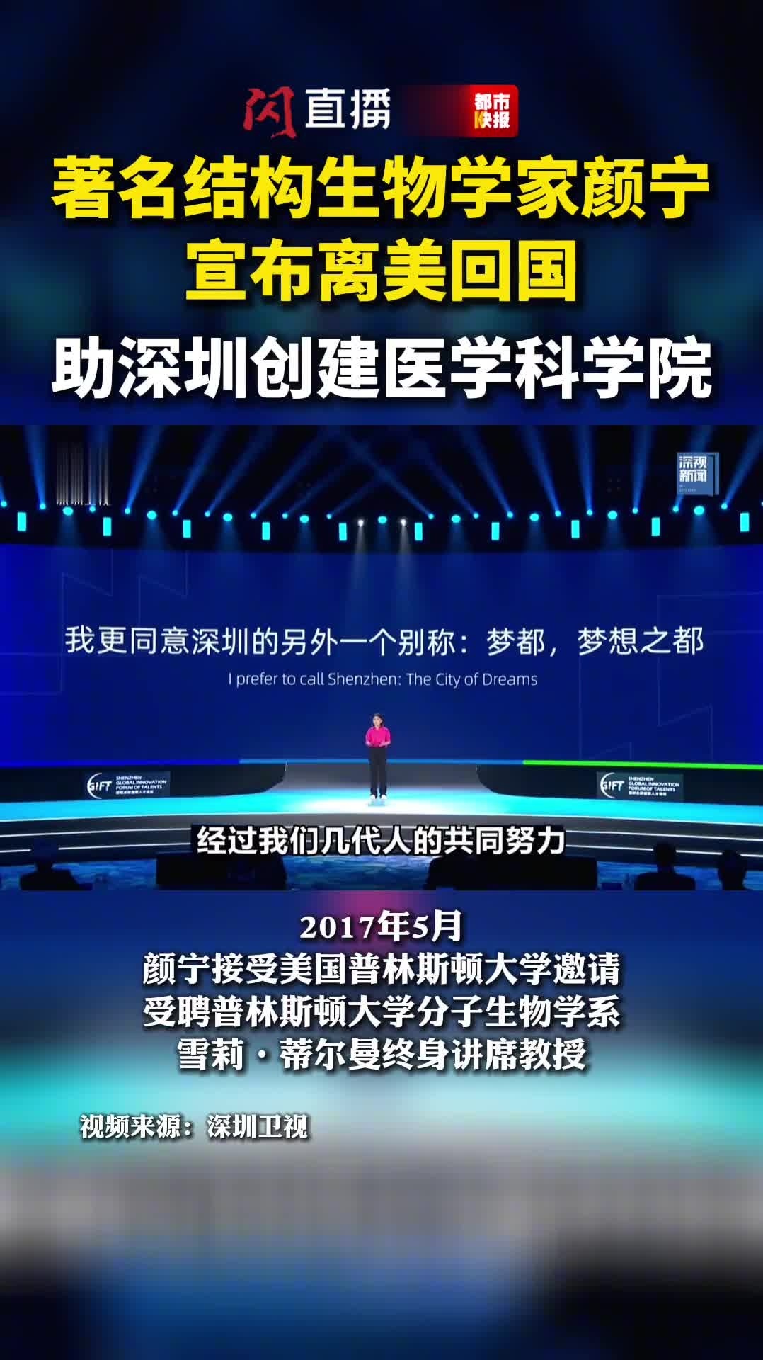 著名结构生物学家颜宁宣布离美回国,助深圳创建医学科学院