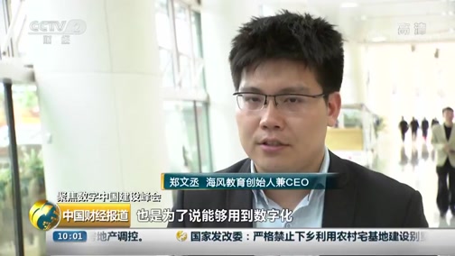 [中国财经报道]聚焦数字中国建设峰会 建设智慧社会 行业数字化转型加速