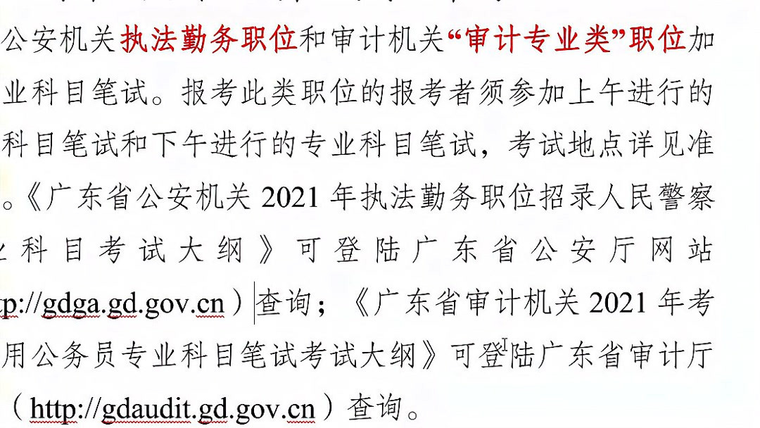 21年广东公务员考试中,哪种类别的岗位需要加考专业科目