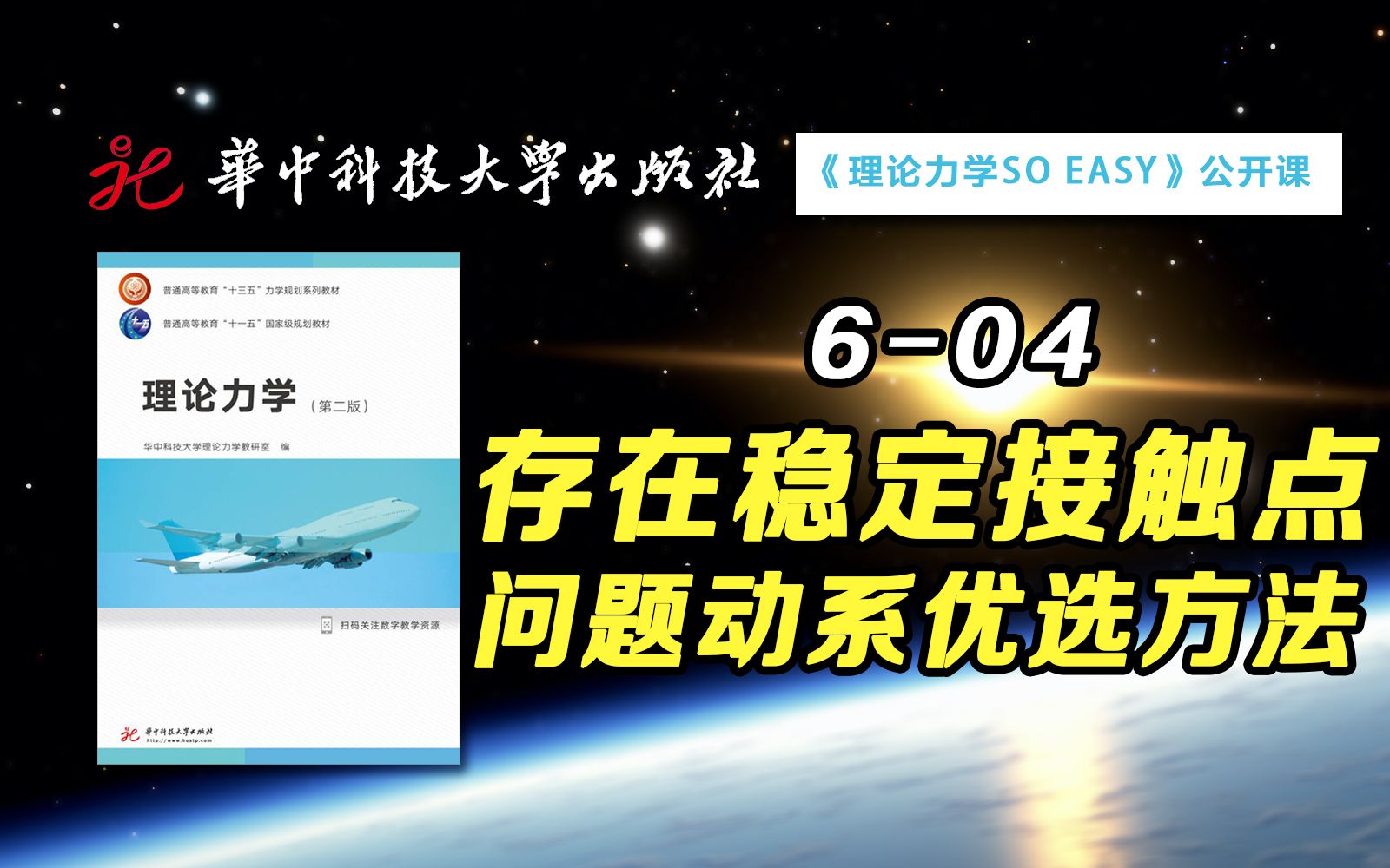【公开课】存在稳定接触点问题,你总是选取稳定接触点为动点吗? | ...