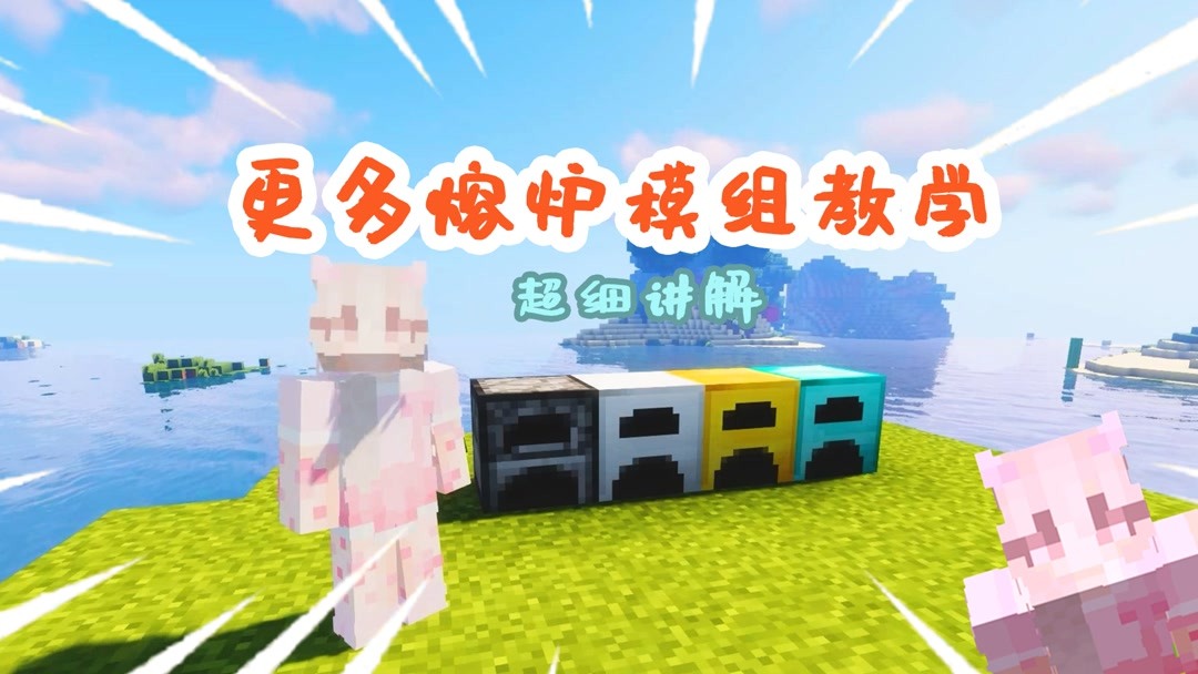 我的世界:熔炉模组教学,金制熔炉如何获得