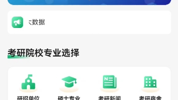 会计专硕2023调剂预测数据的查询方法 #点对点择校App#
