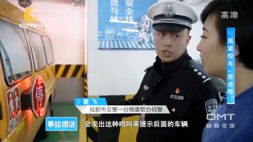 事故揭谜:交警介绍安全校车应有的点,系紧校车的“安全带”