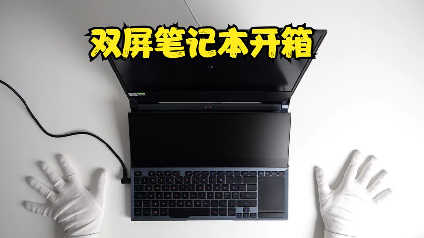 华硕ROG Zephyrus Duo 15未来派双屏笔记本电脑开箱,第二屏很大