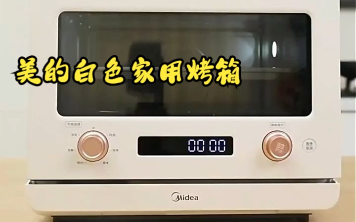 美的(Midea)白色家用烤箱,智能嫩烤多功能电烤箱