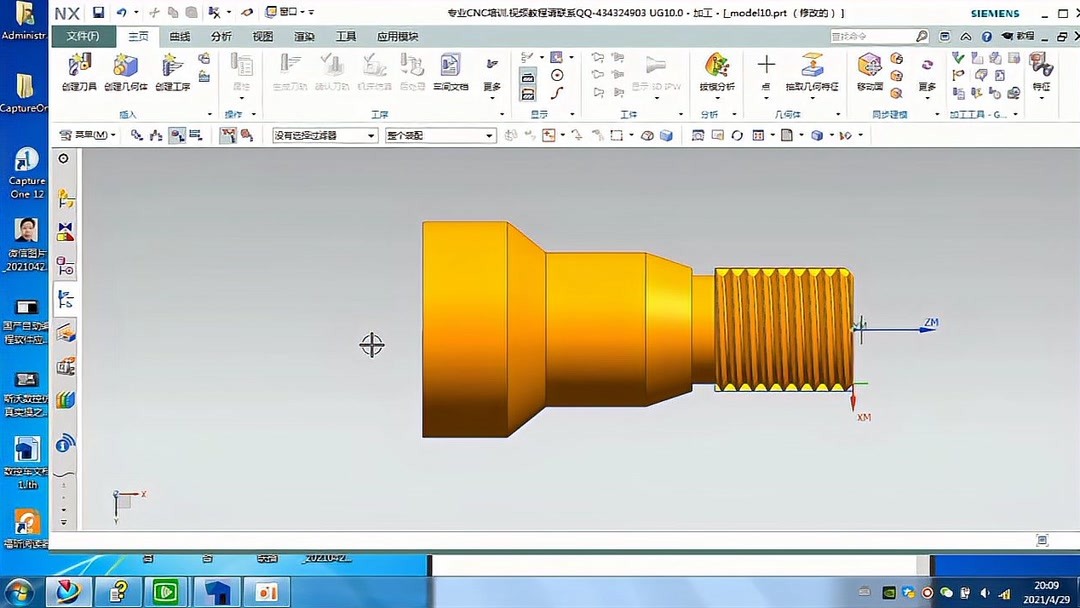 UG数控车自动编程过程