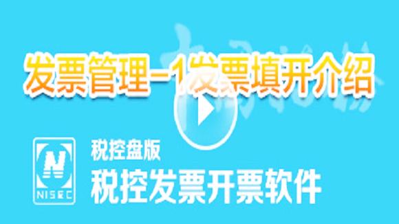 发票管理-发票填开管理