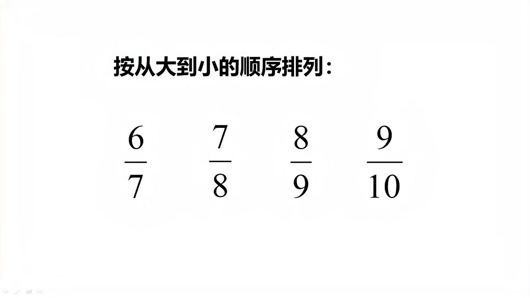 五年级 分数的比较大小 一个视频让你认清原理！