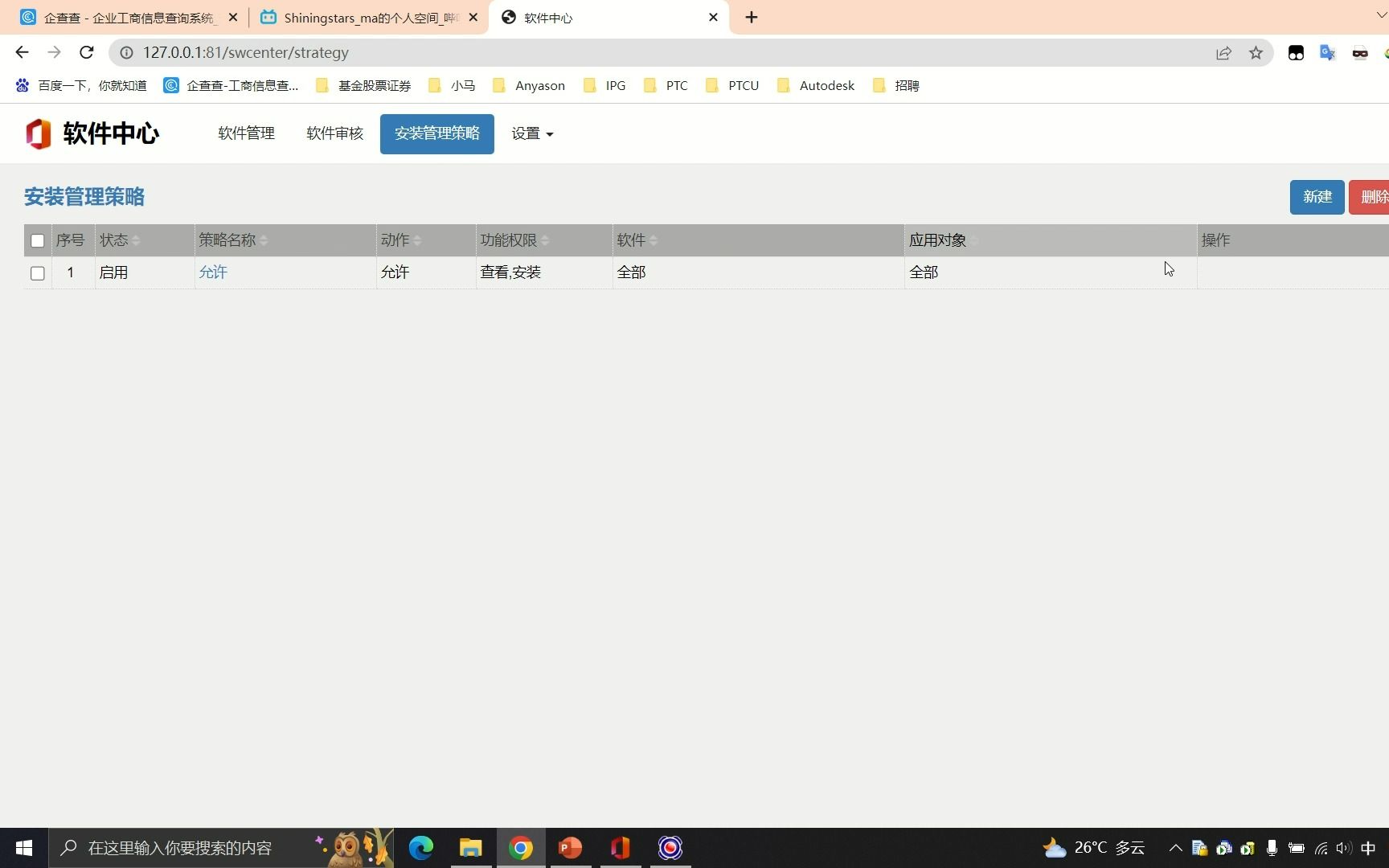 IP guard软件中心的使用