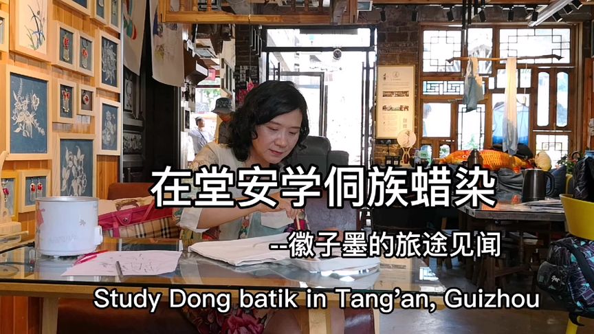 蜡染的年轻传承者正在减少,让我们一起做传统文化传播的志愿者。