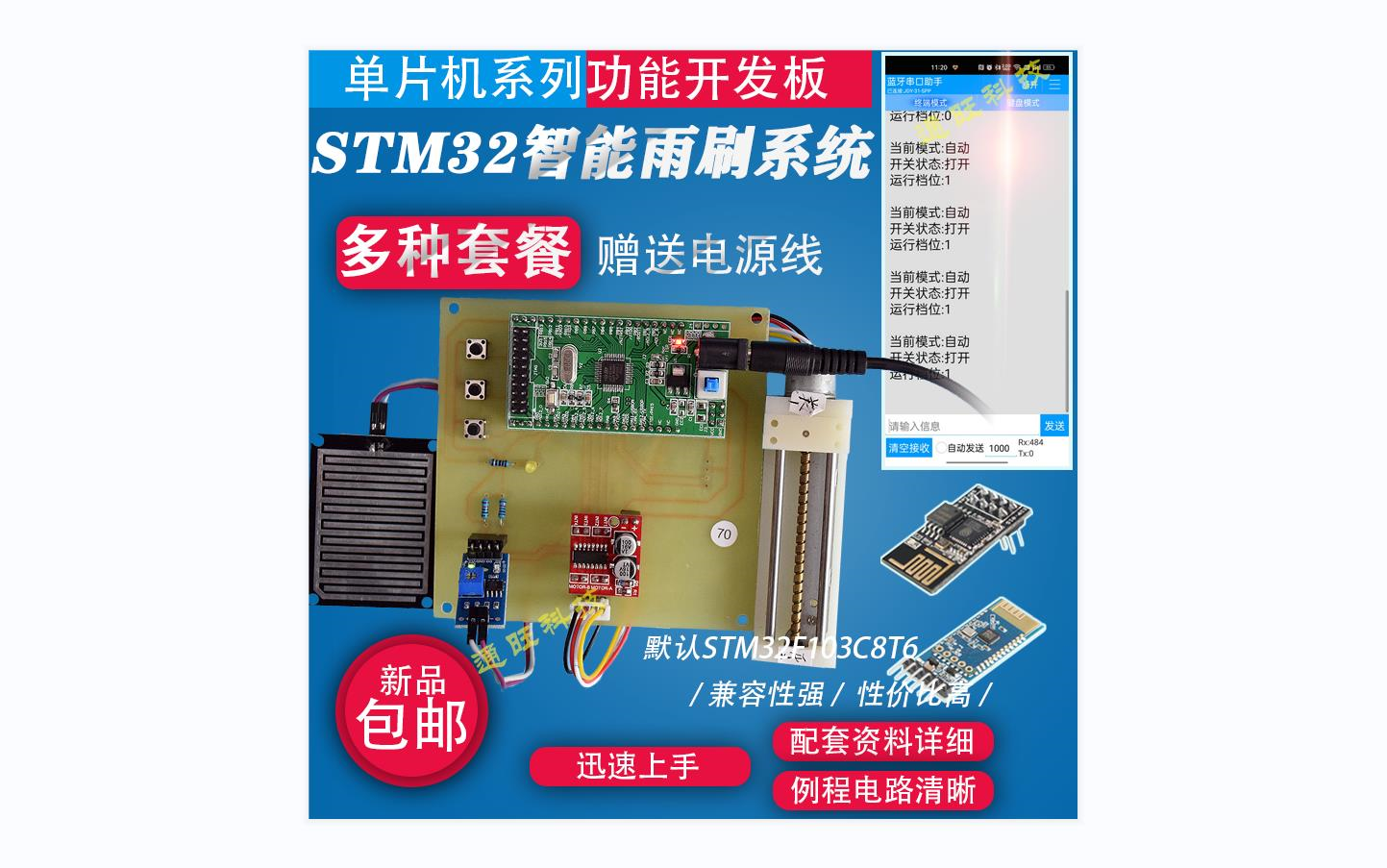 基于STM32单片机的汽车自动智能雨刷器雨刮器电机控制无线蓝牙手机...