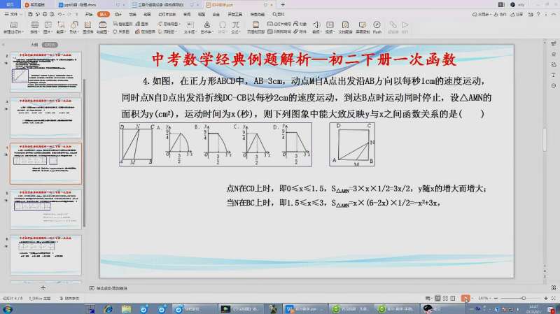 中考数学典型题讲解-初二下一次函数
