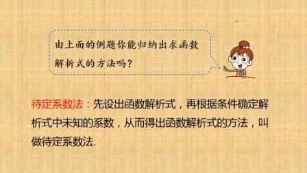 RJ数学八(下)第33讲 待定系数法求一次函数的解析式