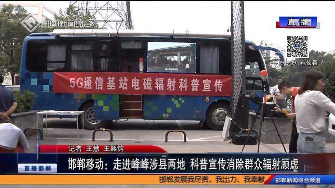 邯郸移动:走进峰峰涉县两地 科普宣传消除群众辐射顾虑