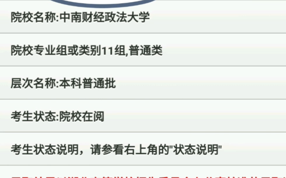 紧张刺激的录取结果查询