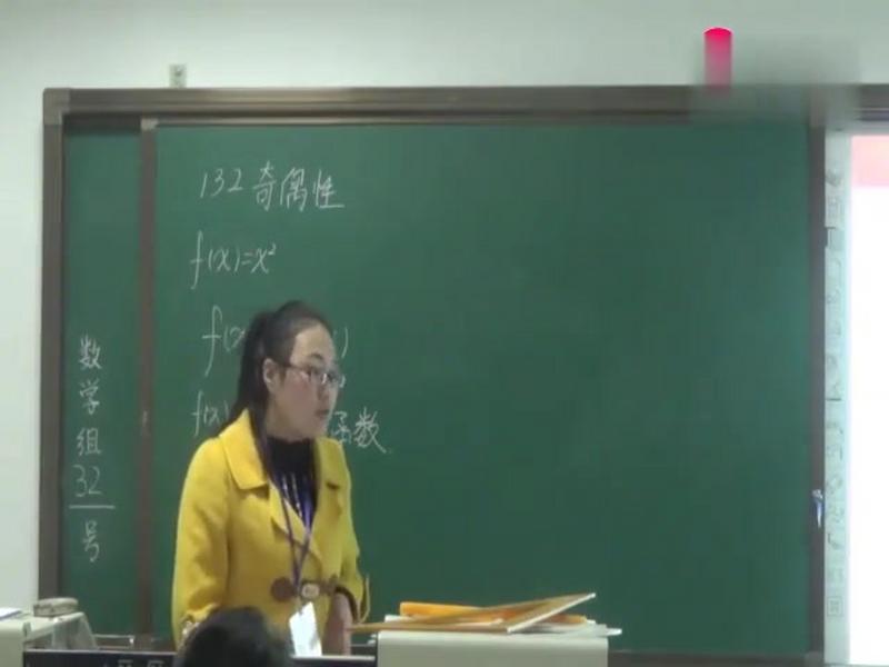 25.高中数学《函数的奇偶性》_即兴演讲与模拟上课_李真真