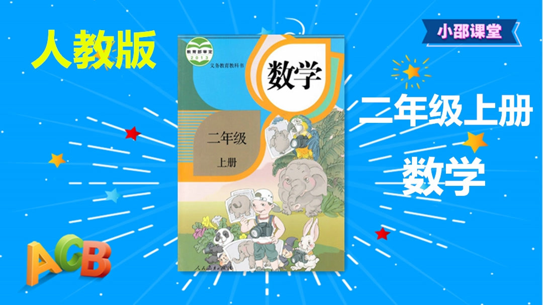 百以内加减法(二)3