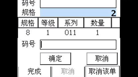 开发用友PDA条码采集系统