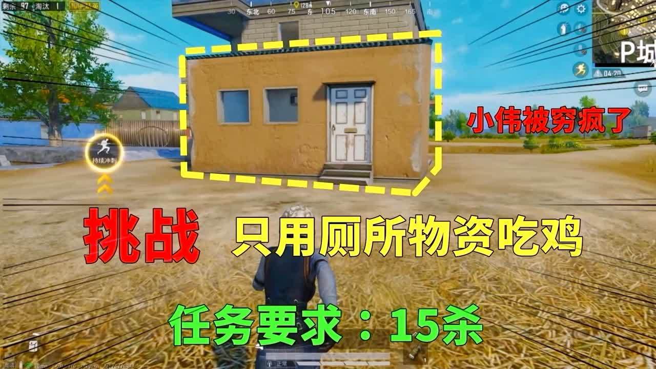 小伟游戏说:挑战只用厕所物资吃鸡,被穷疯了,惨遭光子调戏