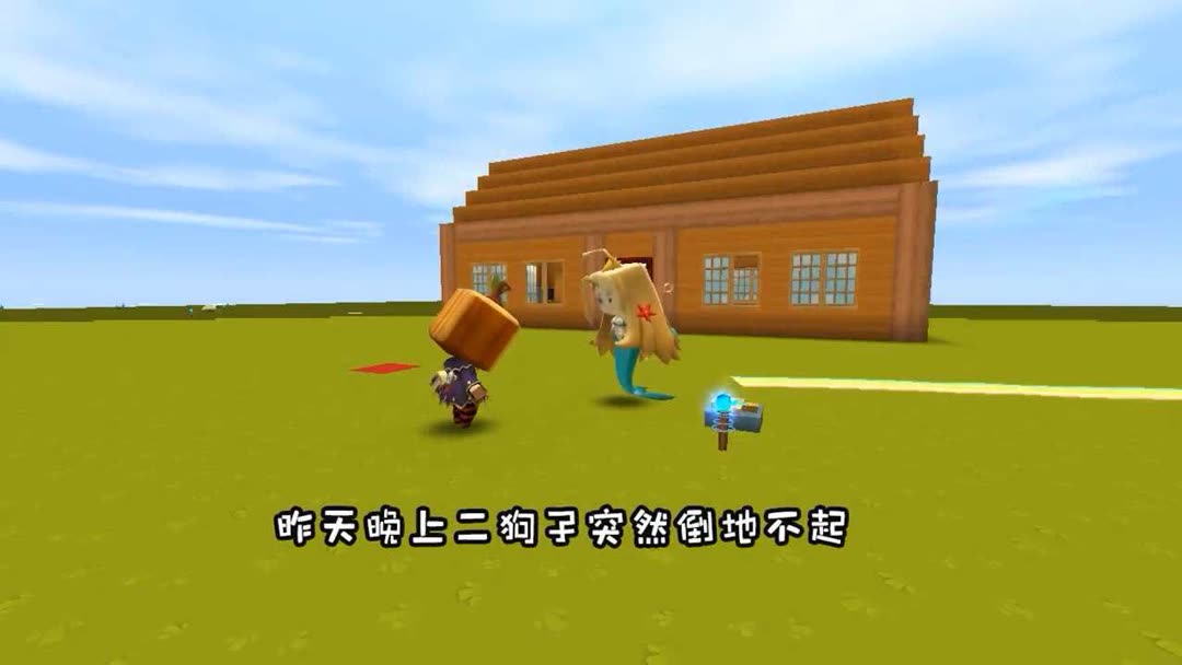迷你世界:二狗子去世了全家人伤心不已