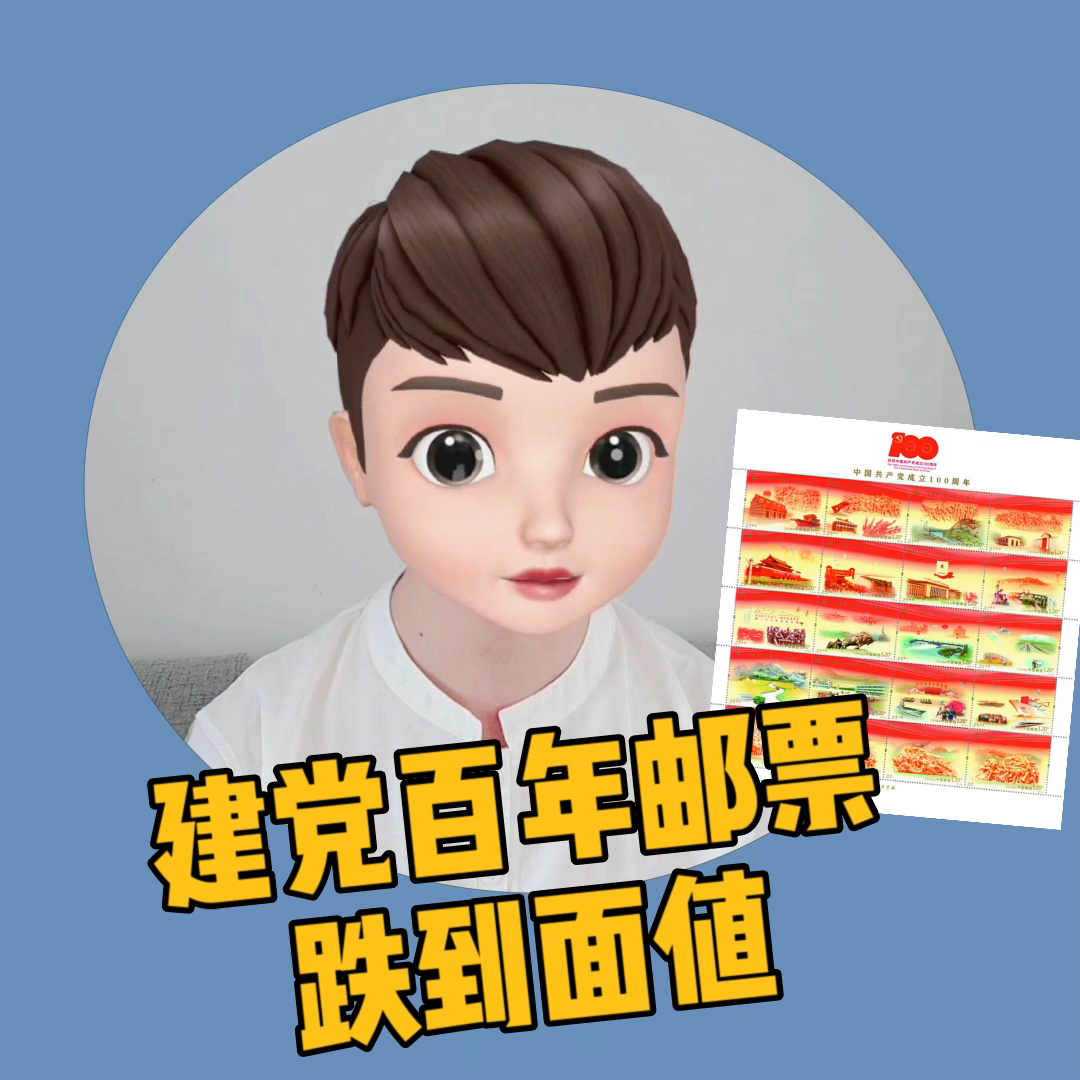 百年邮票跌到面值,1500万的量不容小觑!