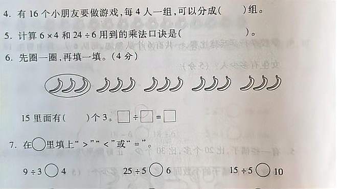 二年级下册数学第二单元测试卷,趣味数学题,细心的孩子拿满分